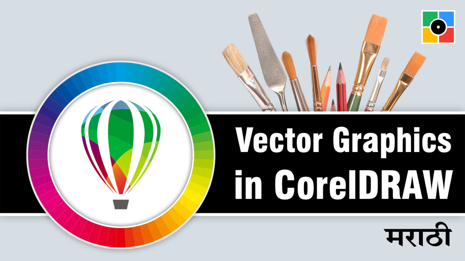 Vector Graphics in CorelDRAW – ARTEK EDUCATION